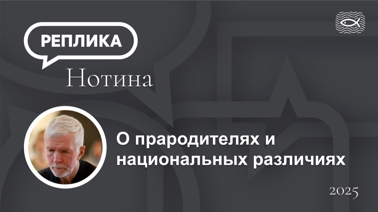 О прародителях и национальных различиях