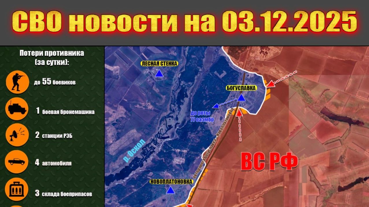 Сводка СВО сегодня, 3 декабря 2025 — Карта боевых действий на Украине сейчас