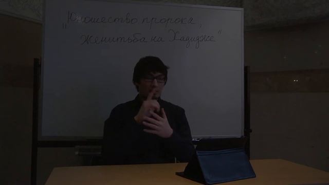 5. Сира: Юношество пророка Мухаммада (да благословит его Аллах и приветствует)