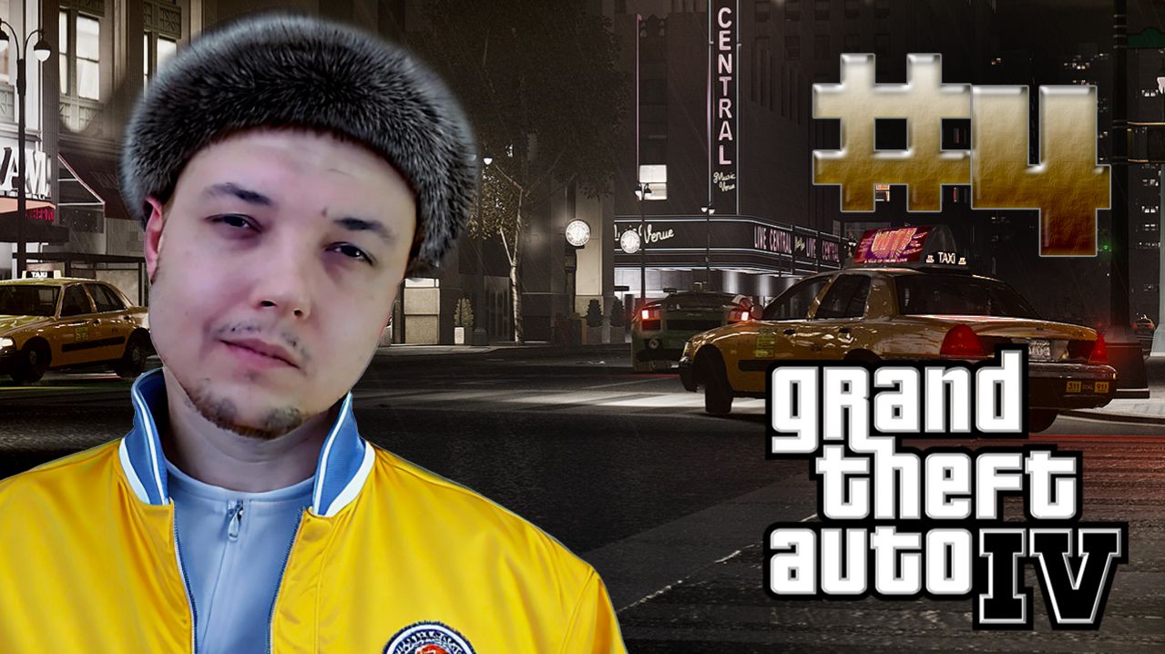 [МАРАФОН] РАБОТАЕМ НА ФЕДЕРАЛОВ - GTA 4 #4