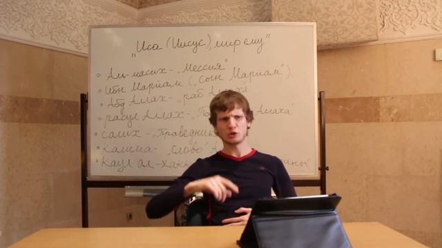 Пророк Иса (Иисус), мир ему РЖЯ, ЖЯ