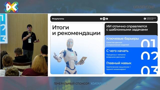 Арслан Ахметжанов "Завтра тестирования: Как ИИ переопределяет профессию QA"