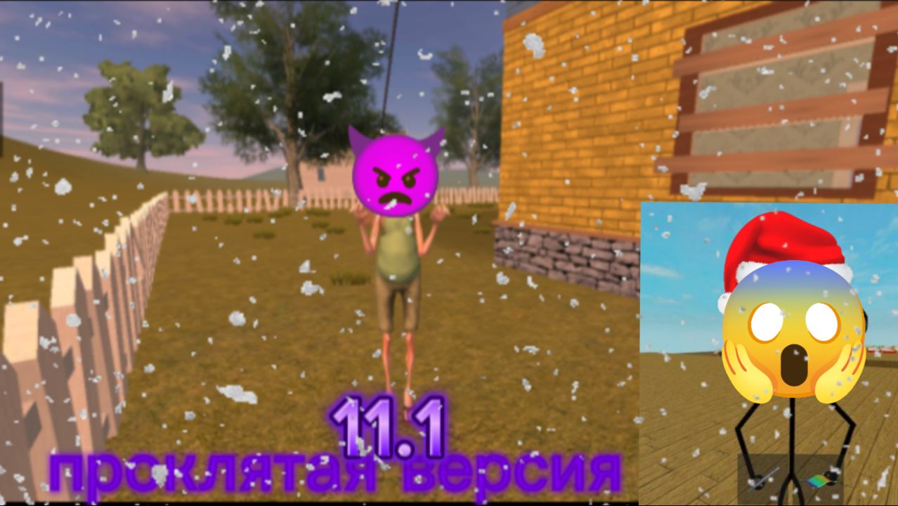 ЭНГРИ НЕЙБОР ПРОКЛЯТАЯ ВЕРСИЯ 👿 11.1
( ВОЗВРАЩЕНИЕ)