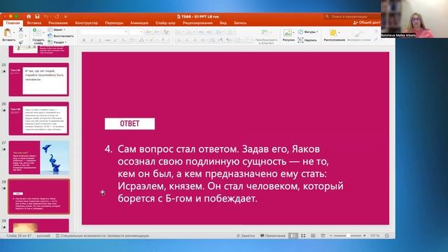 Р-т Бат-Шева Малка Альбац КОЛЕЛЬ ТОРА Ваишлах