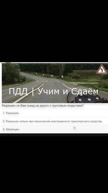 ПДД. Учим и сдаём.