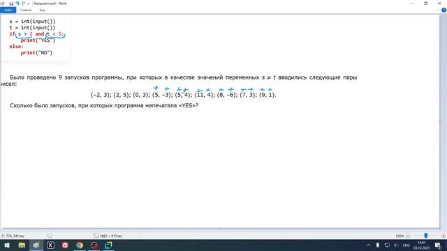 ВПР по Информатике 8 класс 9. Ветвление
