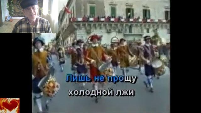 Я не могу иначе.В.Толкунова.