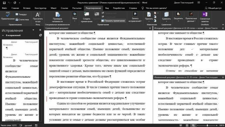 Функция сравнения документов в Microsoft Word.