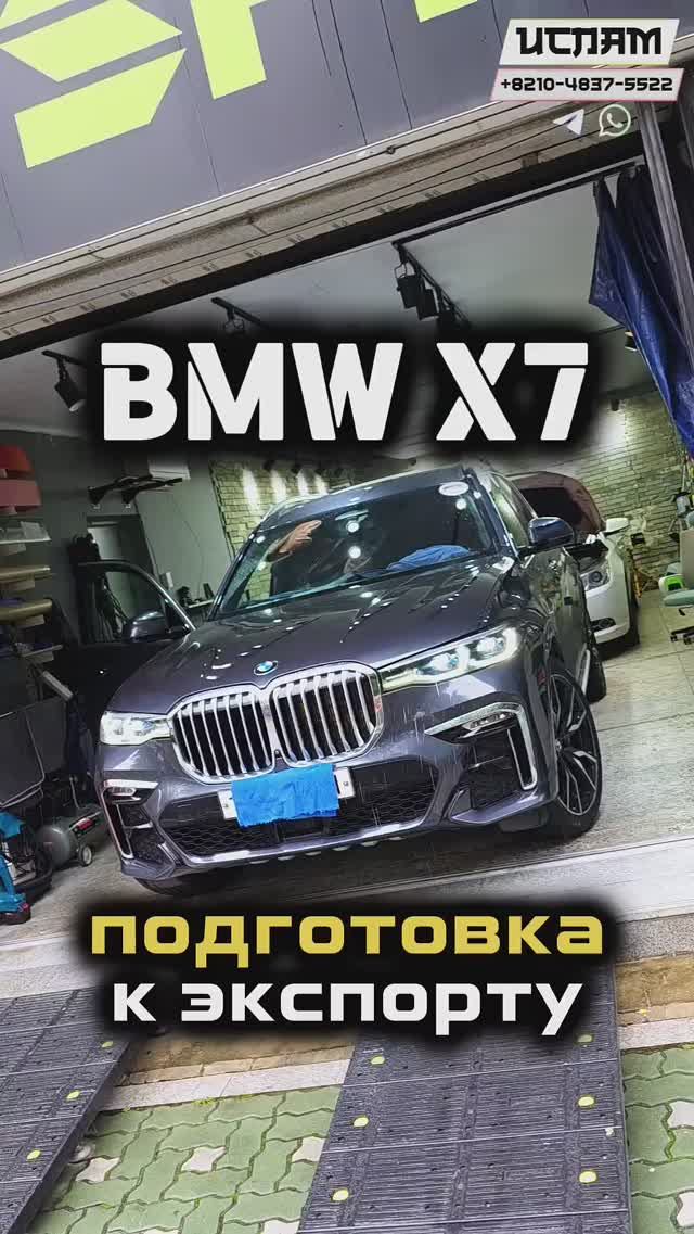 BMW X7 M Sport из Кореи #машинаизкореи #автоизкореи #купитьавто #утильсбор