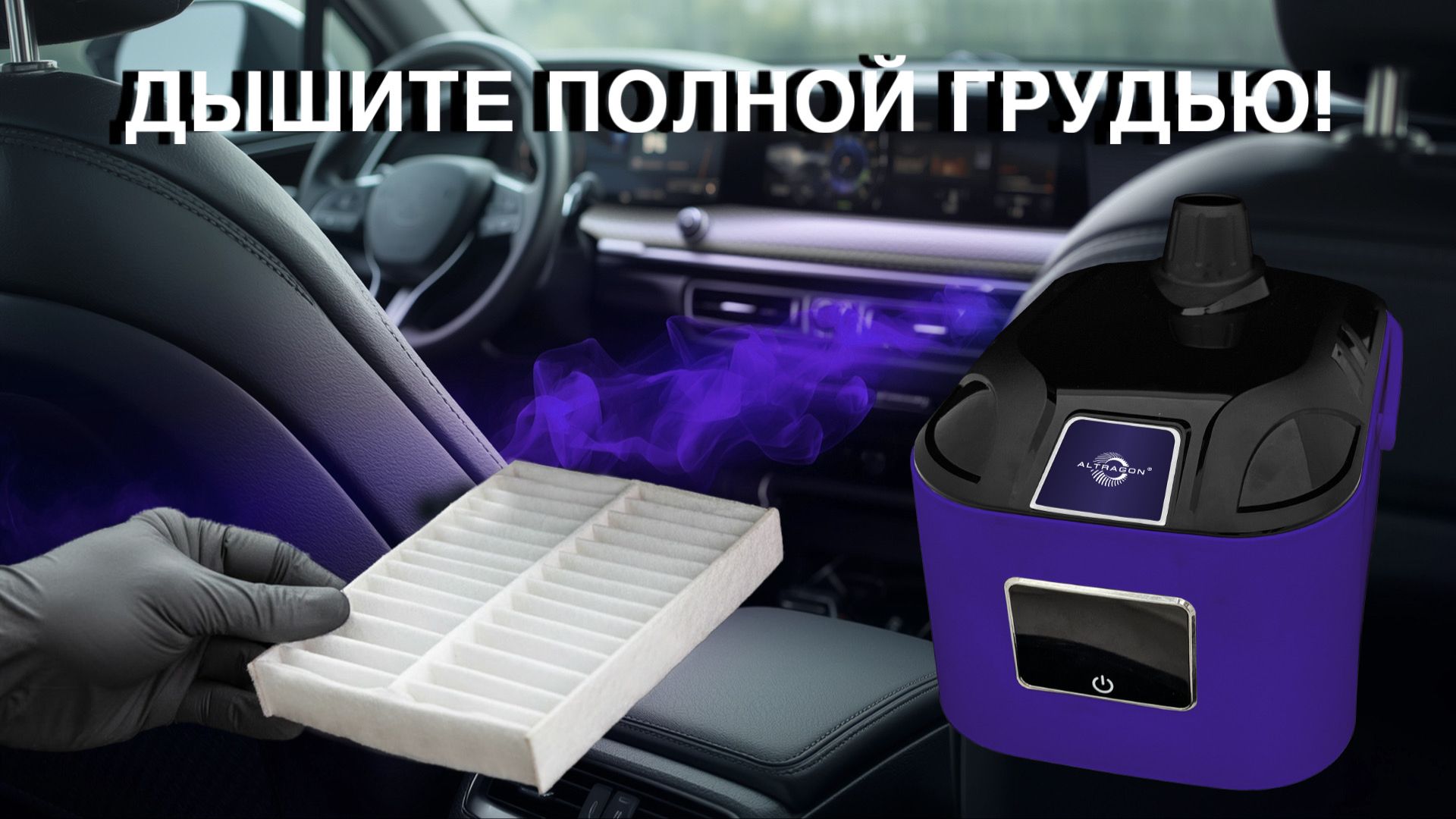 Аппарат для ультразвуковой очистки ТМ ALTRAGON