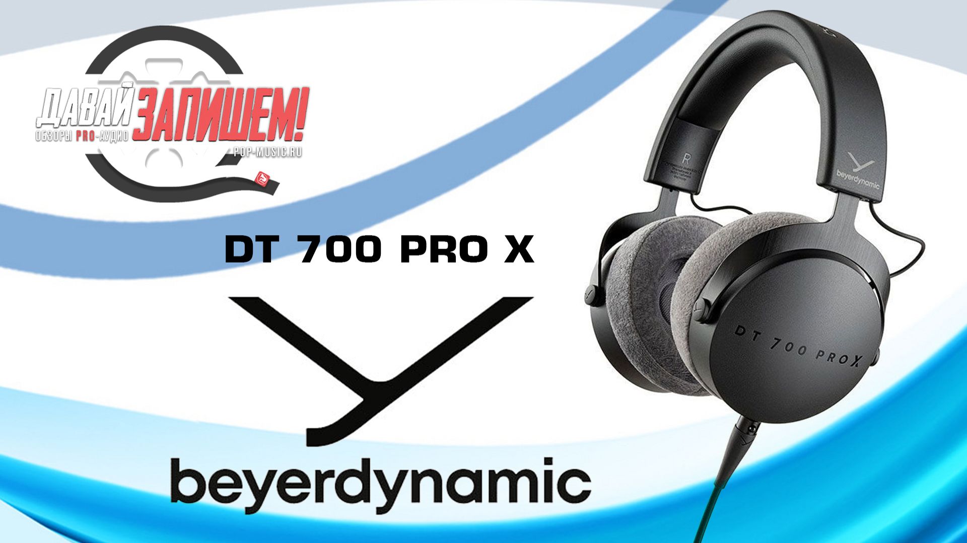 Наушники BEYERDYNAMIC DT 700 PRO X || Замеры АХЧ и тест