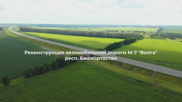 Реконструкция автодороги М-7 «Волга», путепроводы для проезда сельскохозяйственной техники