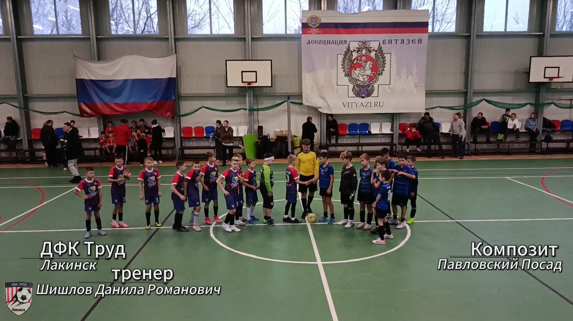 Футзал турнир ДФК Труд г.Лакинск - Композит г.Павловский Посад