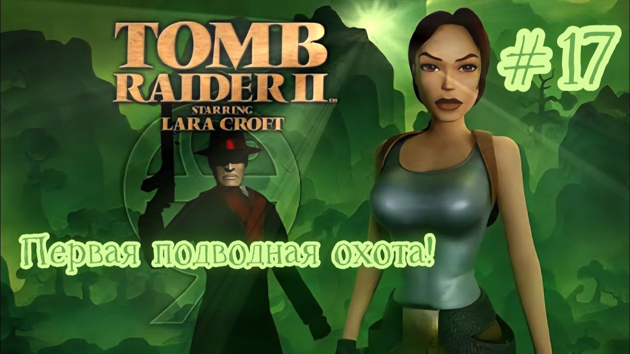 PS One. Полное прохождение Tomb Raider 2. Часть 17.