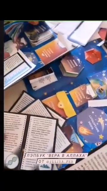 Лэпбук № 1 "Вера в Аллаха" - ОТЗЫВ ДЕТСКОГО ЛАГЕРЯ
