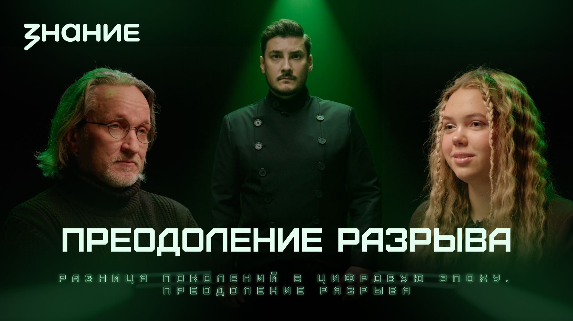 Киберщит | Преодоление разрыва