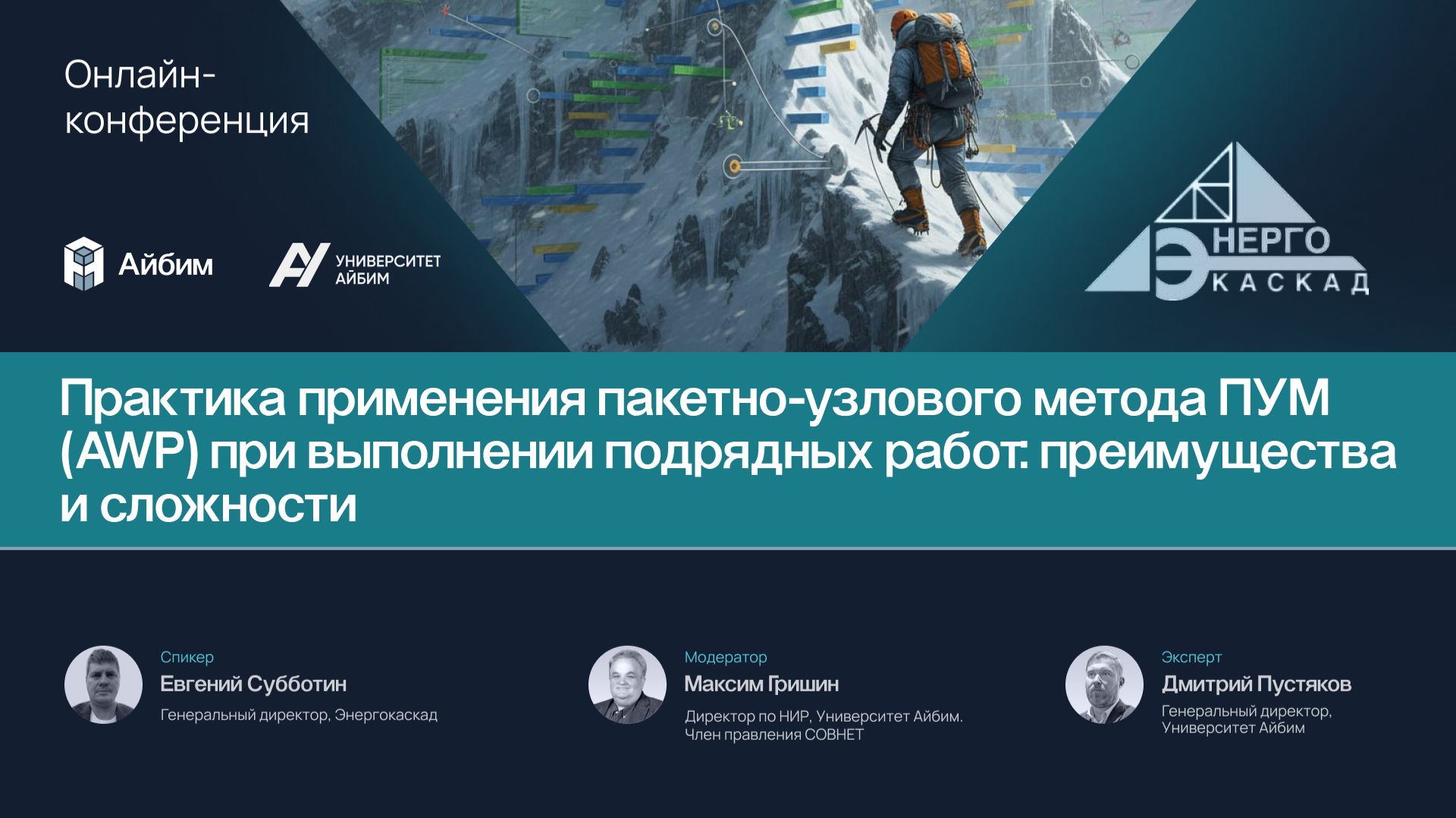 Практика применения пакетно-узлового метода ПУМ при выполнении подрядных работ