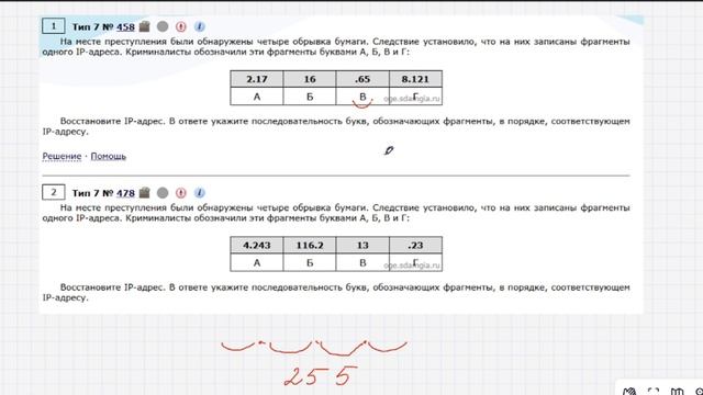 Информатика ОГЭ № 7. Восстановление IP-адреса.