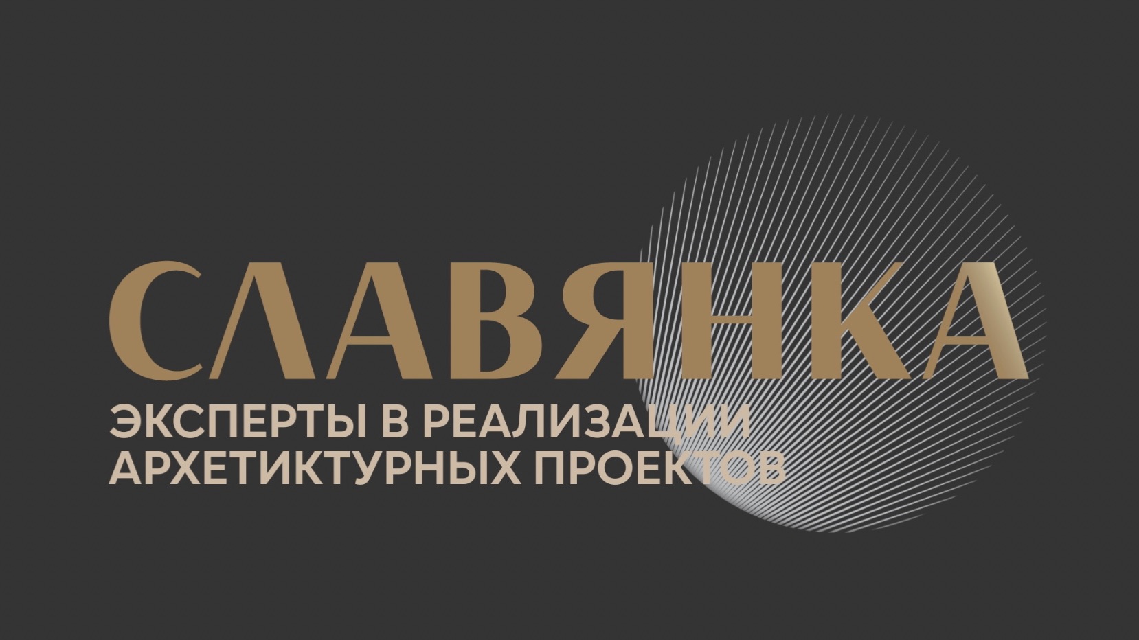 СК "Славянка" - презентационный видеоролик