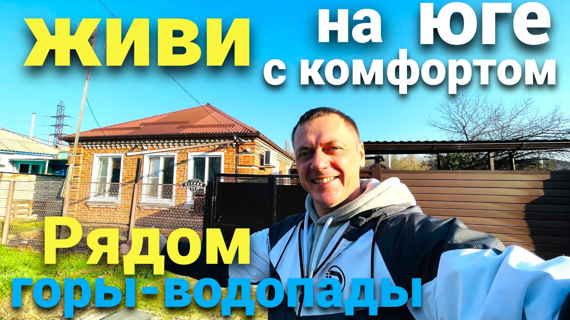 Команда Николая Сомсикова готова помочь найти вам - Ваш дом МЕЧТЫ !