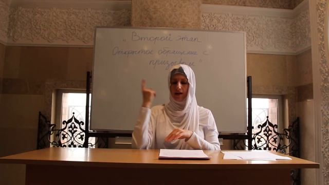 8. Сира: Второй этап призыва пророка Мухаммада: открытое обращение с призывом