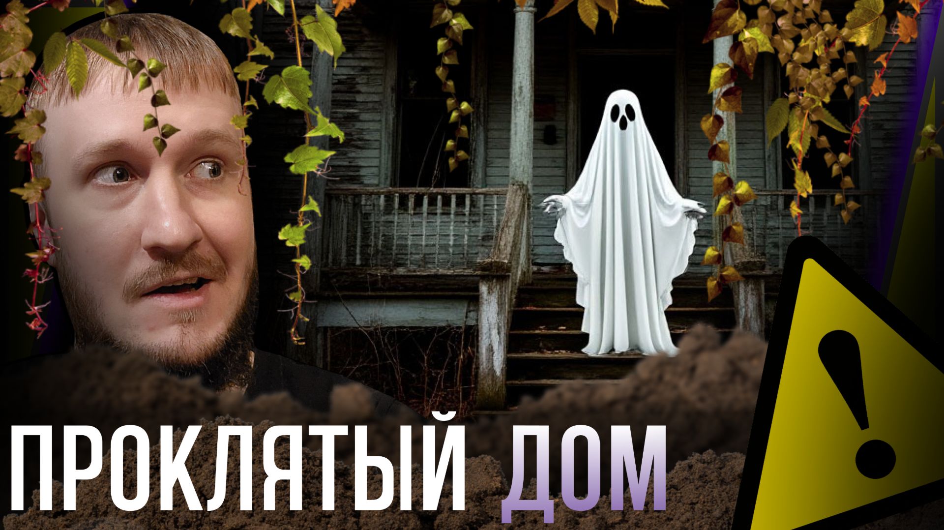 НЕ ХОДИТЕ НОЧЬЮ НА ЗАБРОШКИ || NOCTURAL VISIT