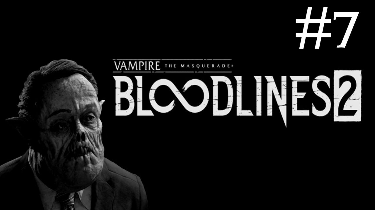 Вампиры: Маскарад - Родословные 2 | Vampire: The Masquerade - Bloodlines 2 | часть 7