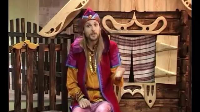 1.Сказочный 2012. Как подружиться с Колобком и Жар Птицей