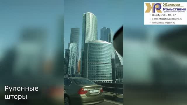 Рулонные шторы в Москва Сити...