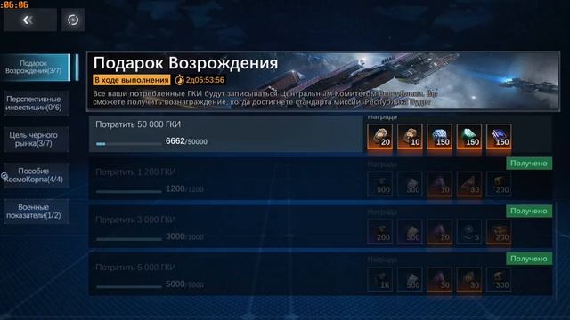 Путешествие Истоков Nova Space Armada