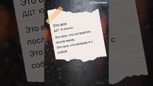Это всё. Песня группы ДДТ