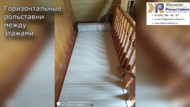 Горизонтальные рольставни между этажами...