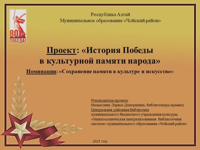 История Победы в культурной памяти народа