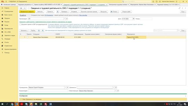 ЕФС-1. Подраздел 1.1. Формирование отчета и лишние мероприятия