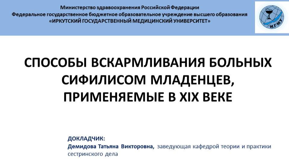 Способы вскармливания больных сифилисом младенцев, применяемые в XIX веке