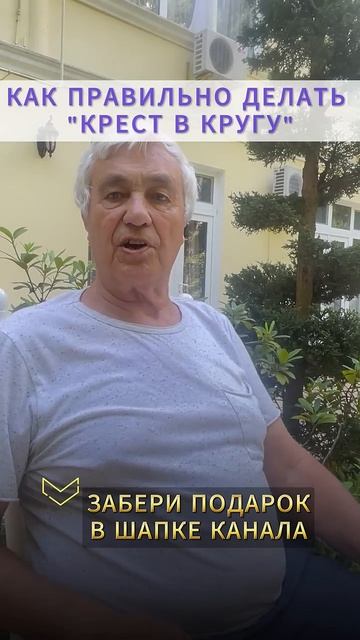 КАК ДЕЛАТЬ КРЕСТ В КРУГУ_ Убирает негативную информацию из любого продукта