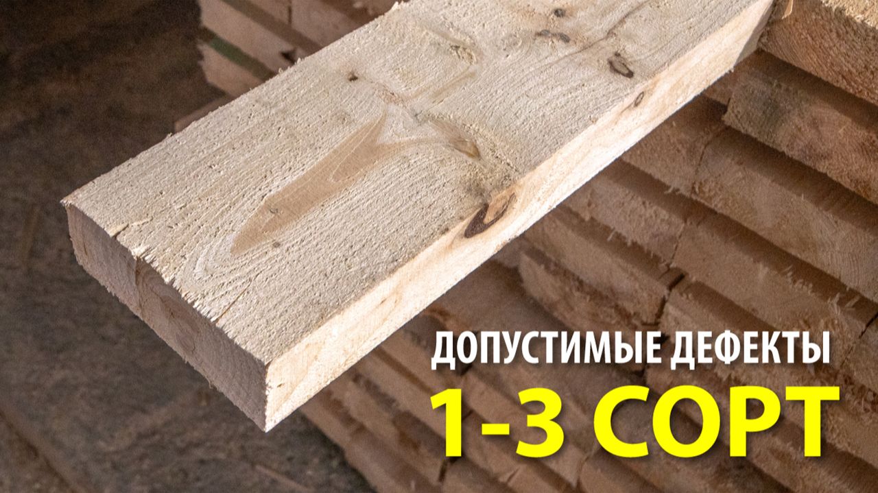 Допустимые дефекты: 1-3 сорт