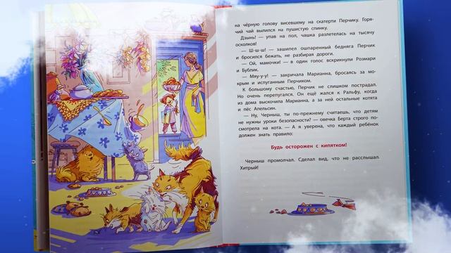 Буктрейлер по книге Ларисы Кононовой «Правила безопасности для котят и не только»