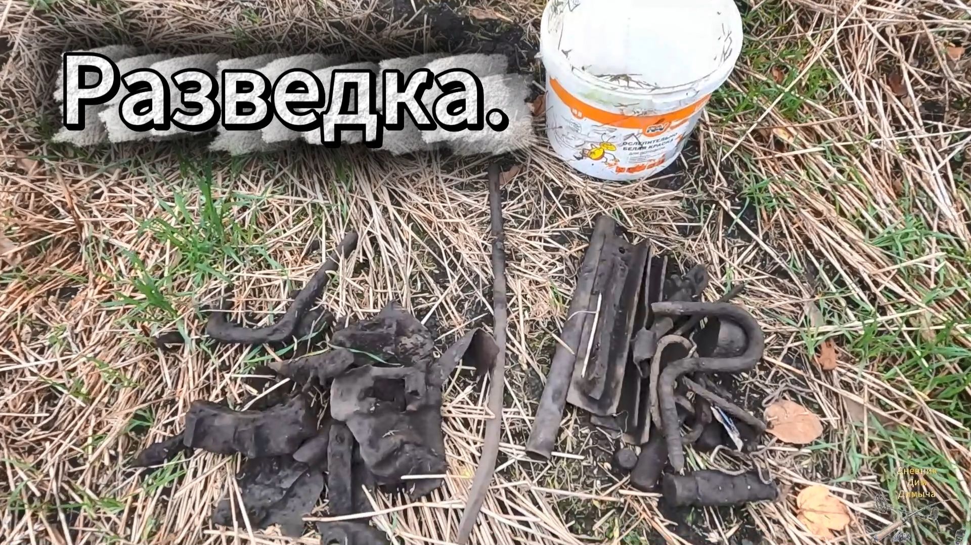 Приборный поиск. Разведка.