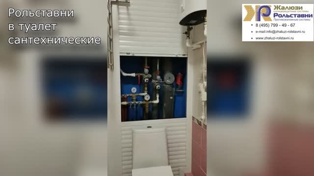 Рольставни в туалет сантехнические...