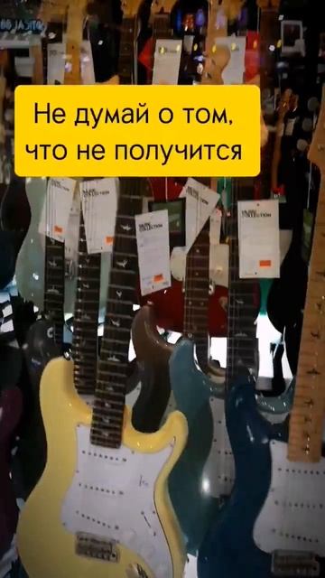 Следуй за мечтой
