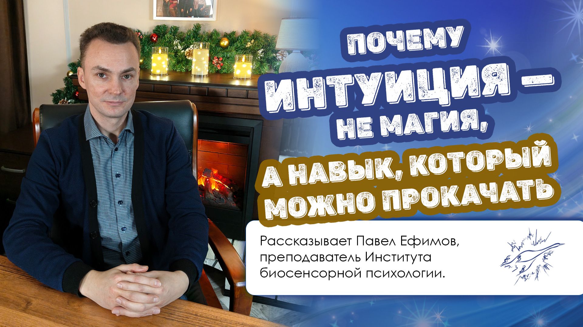 Почему интуиция — не магия, а навык, который можно прокачать