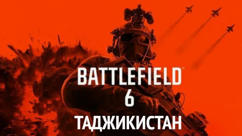 Battlefield 6. Таджикистан.