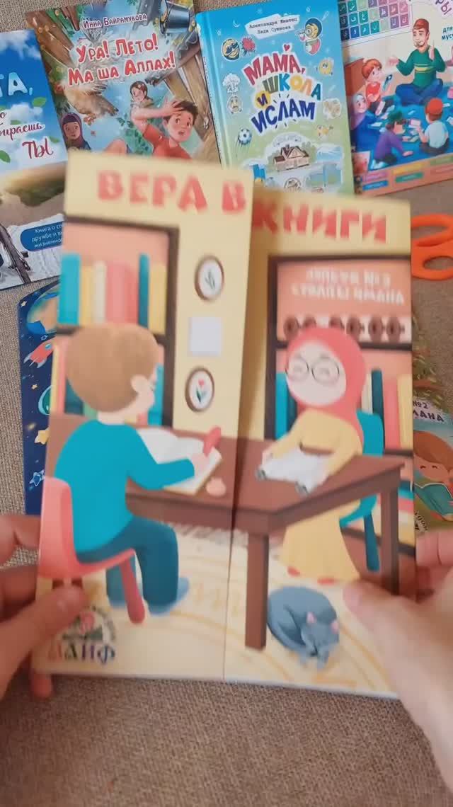 Лэпбук №3 'ВЕРА В КНИГИ