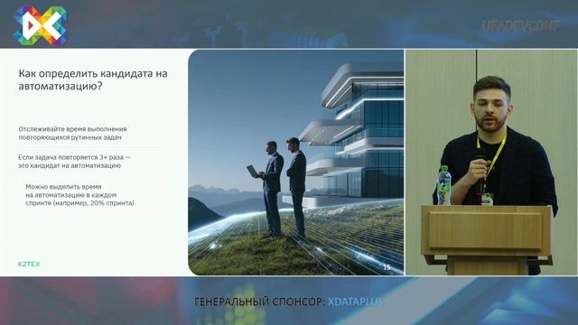 Давид Геденидзе "Поддержка проекта без DevOps: как не превратить инженера в жертву рутины"