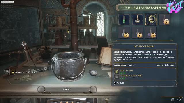 Hogwarts Legacy [Серия 4] Грифиндорф RU