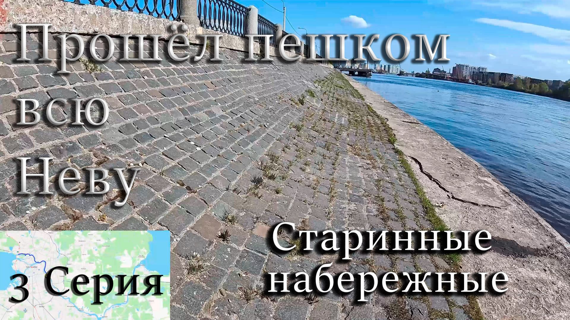 Прошёл всю Неву за 2 дня!!! 3 Серия