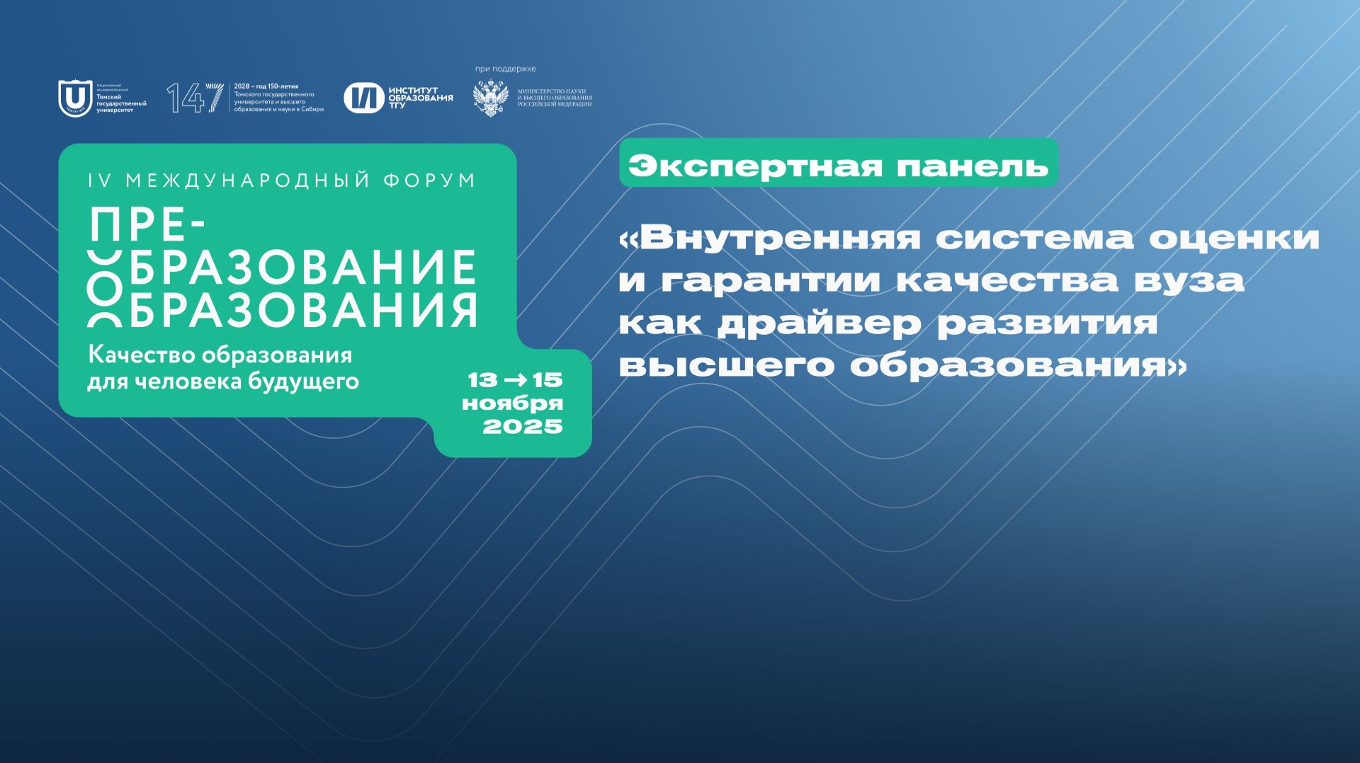 Внутренняя система оценки и гарантии качества вуза как драйвер развития высшего образования