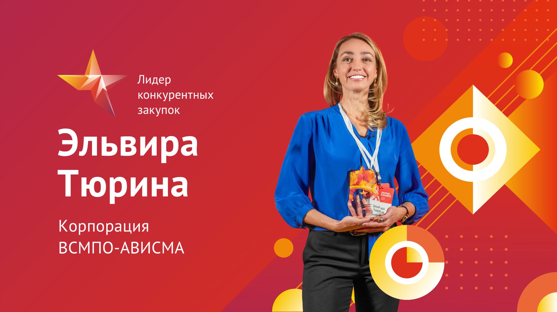 Интервью с победителем 2025: Эльвира Тюрина, ВСМПО-АВИСМА