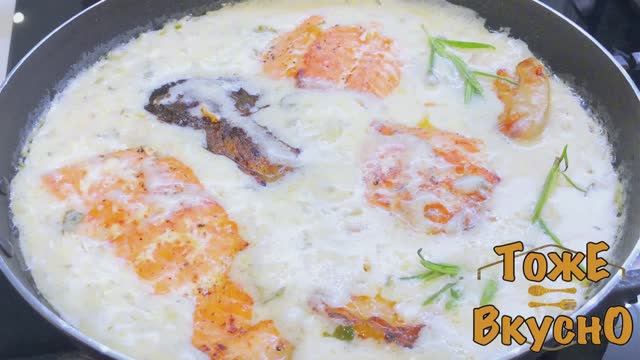 ИДЕАЛЬНАЯ СОЧНАЯ КРАСНАЯ  РЫБА в СОУСЕ 🐟 точно НИКТО не откажется. Форель в соусе